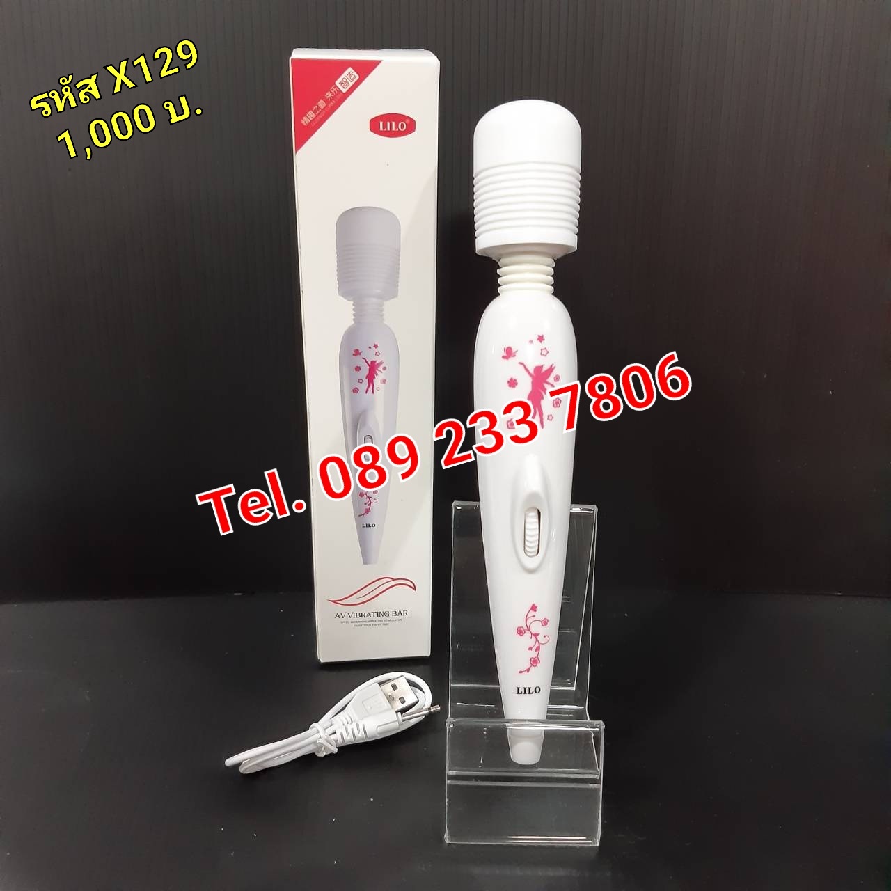 ( หมดชั่วคราว ) รหัส X-129 เครื่องAVสั่น ชาร์จแบต - xmanshop3.net เซ็กทอยราคาถูก